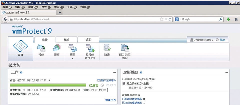 備份軟體｜Acronis vmProtect 9 新增集中管理儀表板，擴展應用程式感知 | iThome